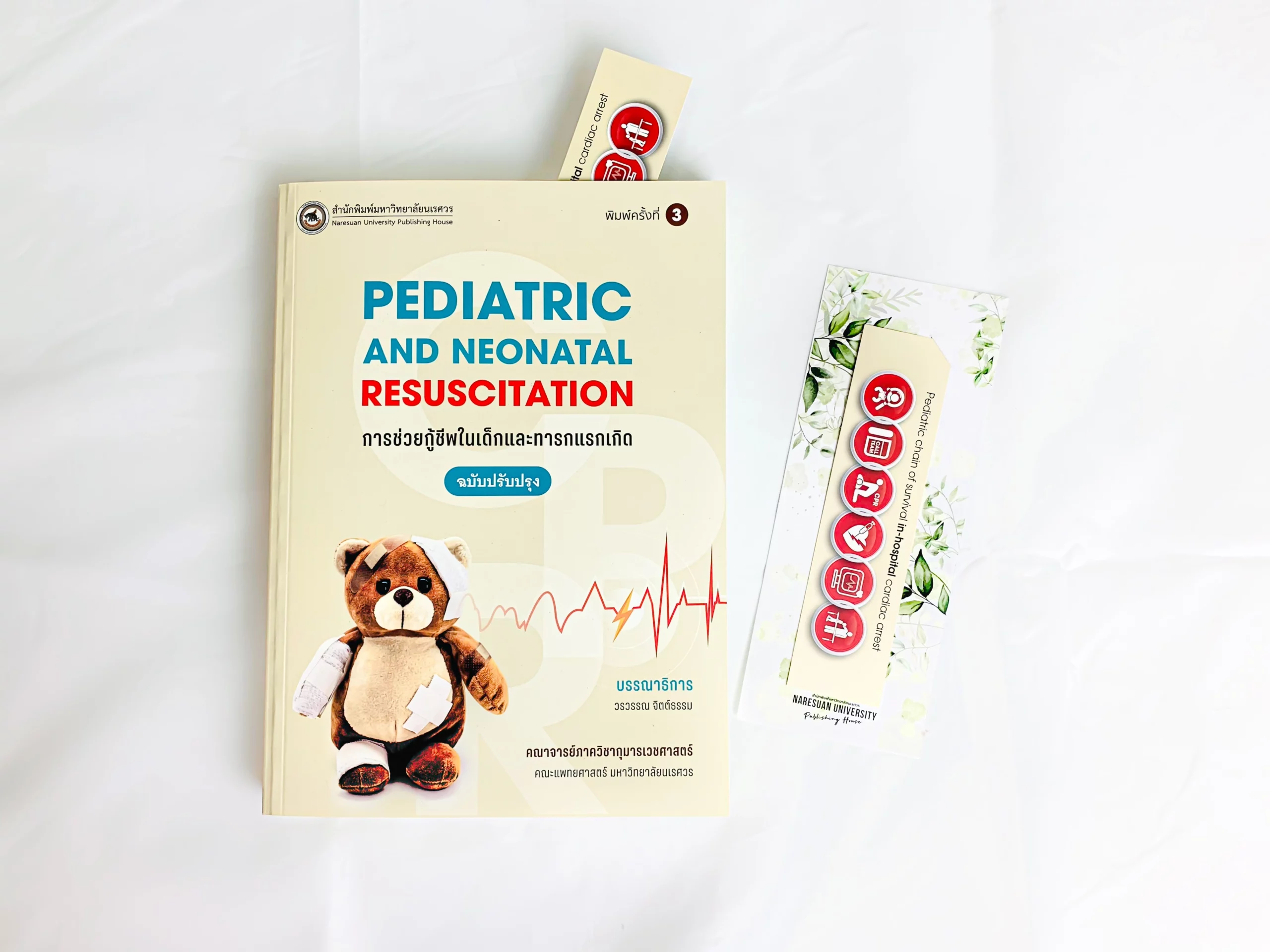 การทำ CPR การช่วยกู้ชีพในเด็กและทารกแรกเกิด